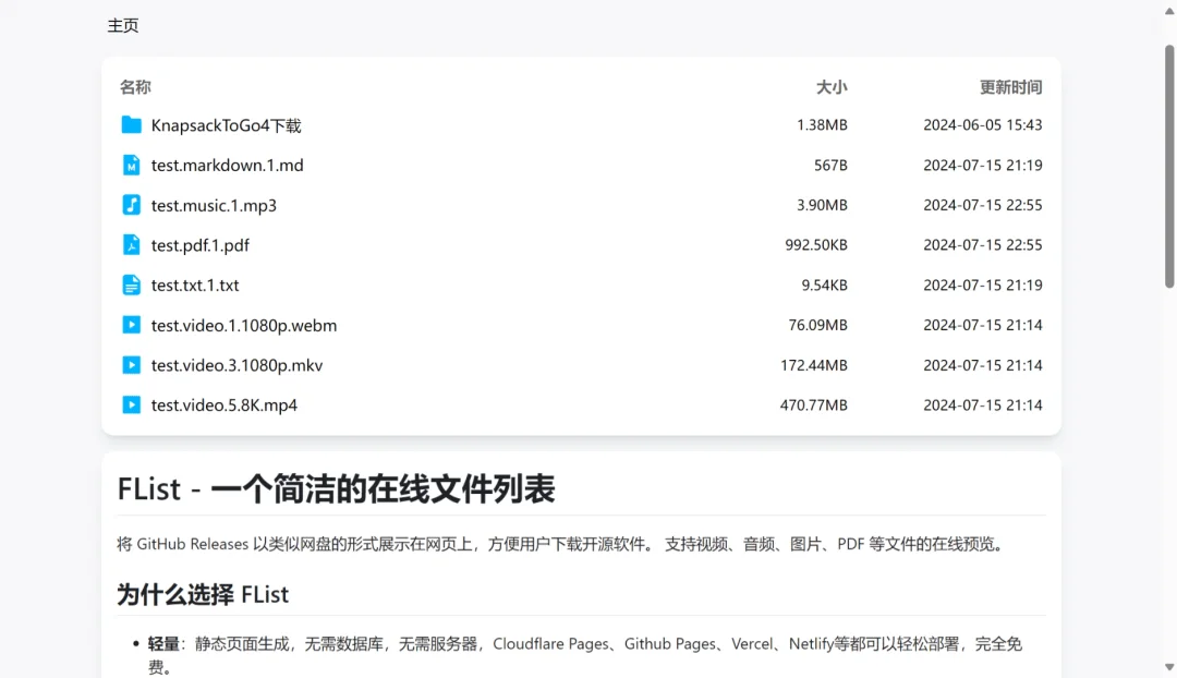 FList - 一个简洁的在线文件列表 | 神奇小破站